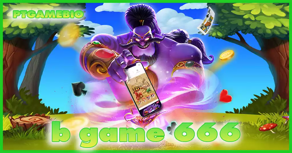 b game 666 สล็อตเกมทำเงินได้เร็ว กำไรเยอะ - playslot666.com
